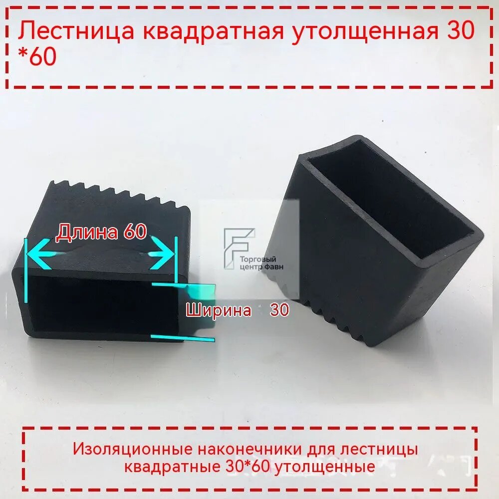 Подпятник для лестницы квадратный 30*60 утолщенный резиновый черный