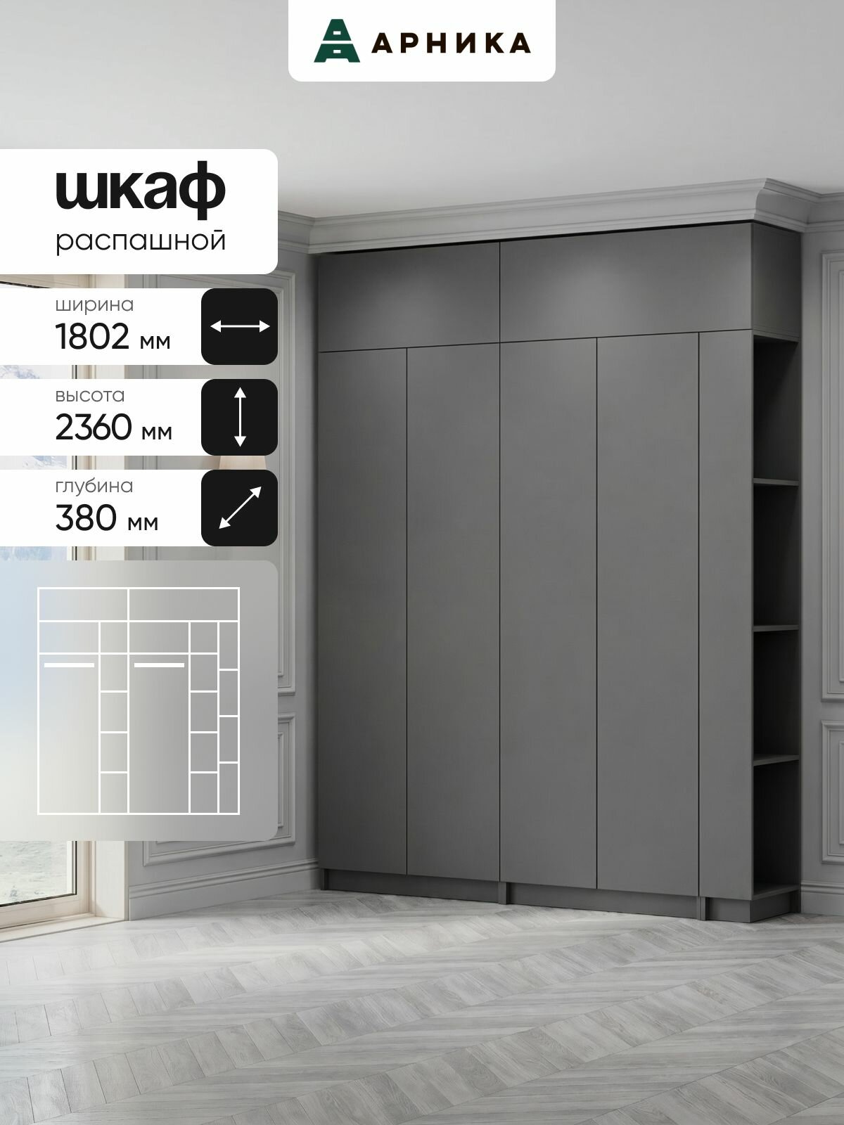 ARNIKA Шкаф распашной для одежды с антресолью с полками, 160х38х200см, графит серый