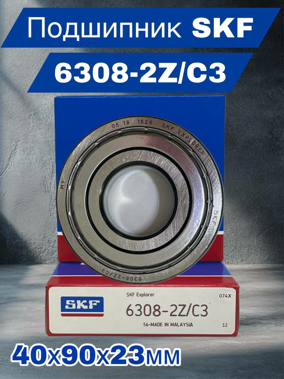 SKF Подшипник шариковый радиальный 6308-2Z/C3 40x90x23мм