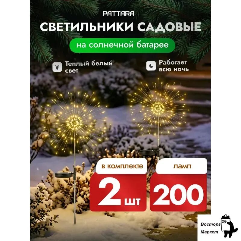 Уличный светильник PATTARA на солнечной батарее, теплый белый свет, 2 шт.