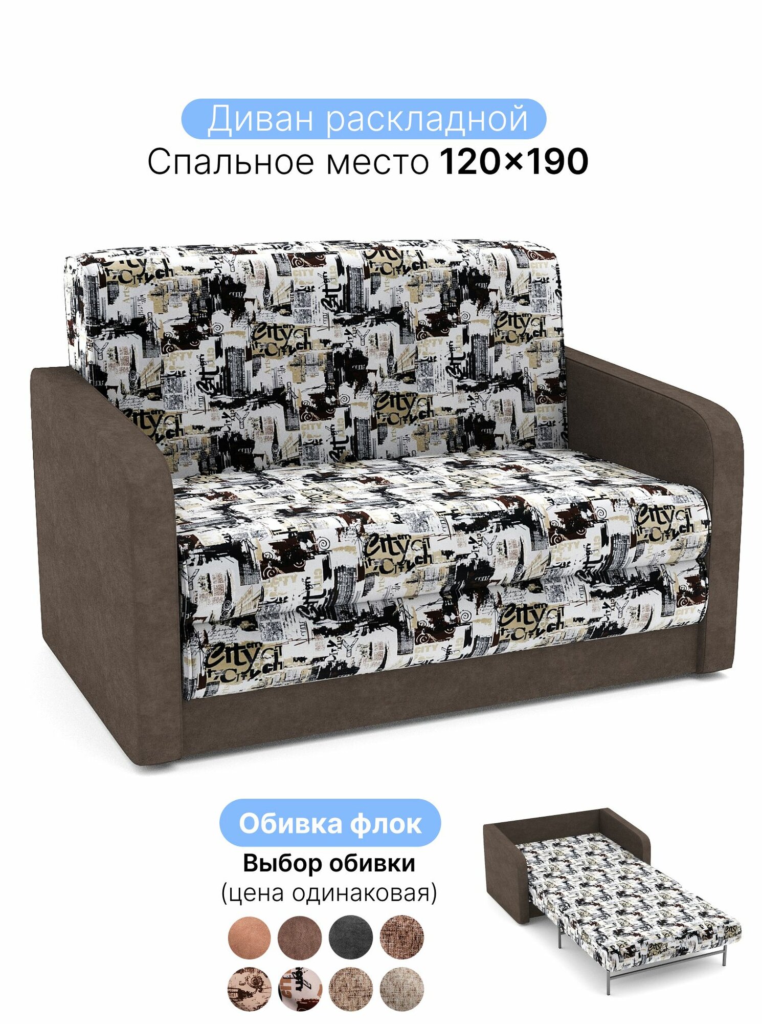 Диван-кровать Ольга МП 120 раскладной, флок 71-89