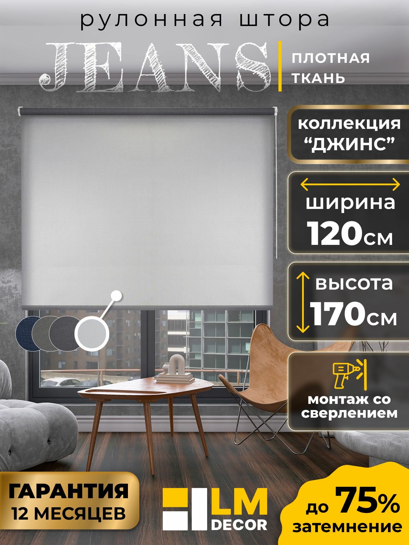 Рулонные шторы LmDecor 120х170 см, жалюзи на окна 120 ширина, рольшторы