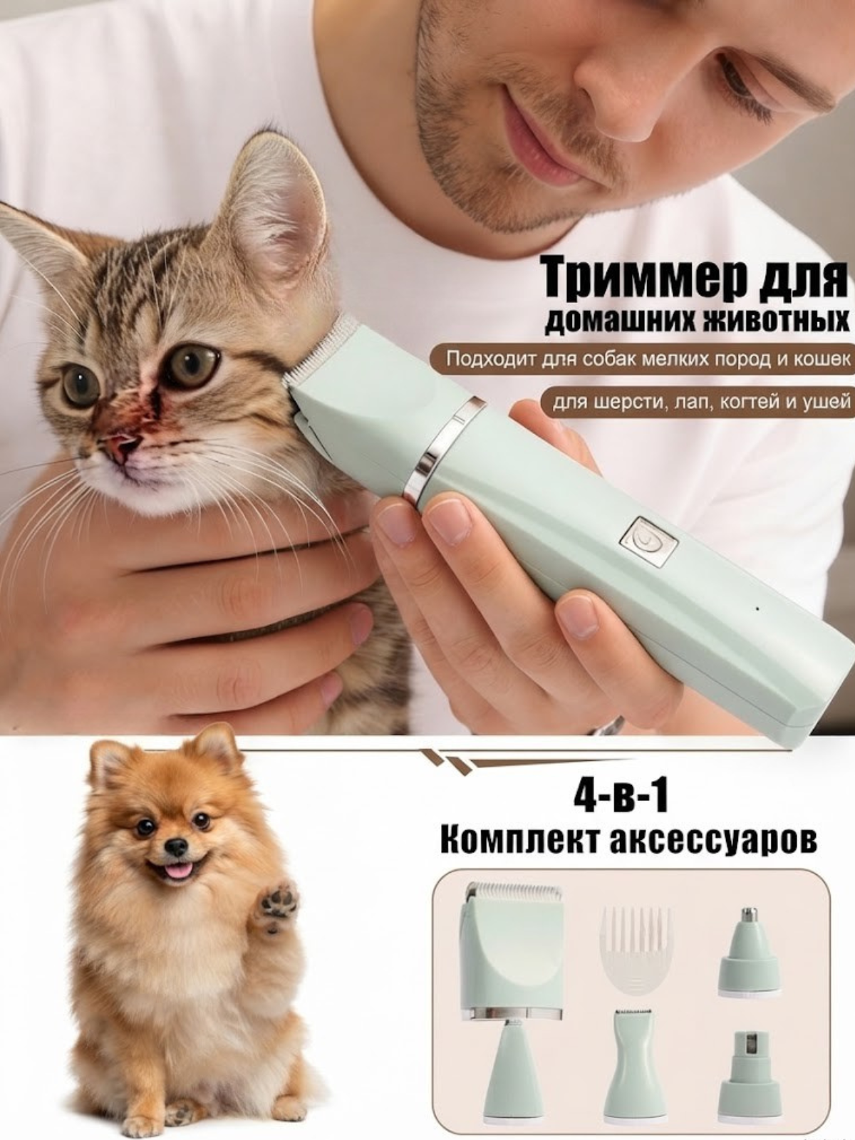 Мощная профессиональная машинка для стрижки собак с гриндером для когтей