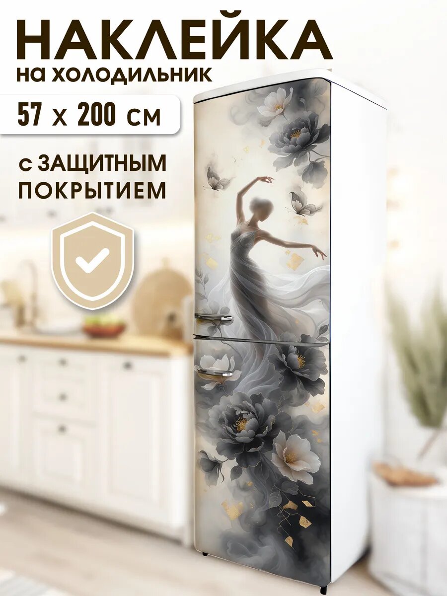 Наклейка на холодильник Танцующая балерина Арт: h_26_253