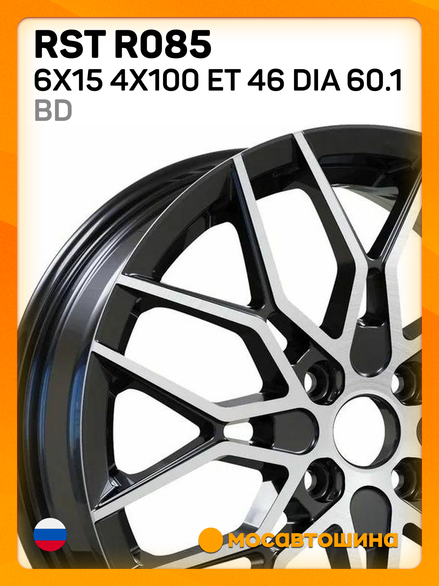 Автомобильные диски RST R085 6x15 4x100 ET 46 Dia 60.1 BD
