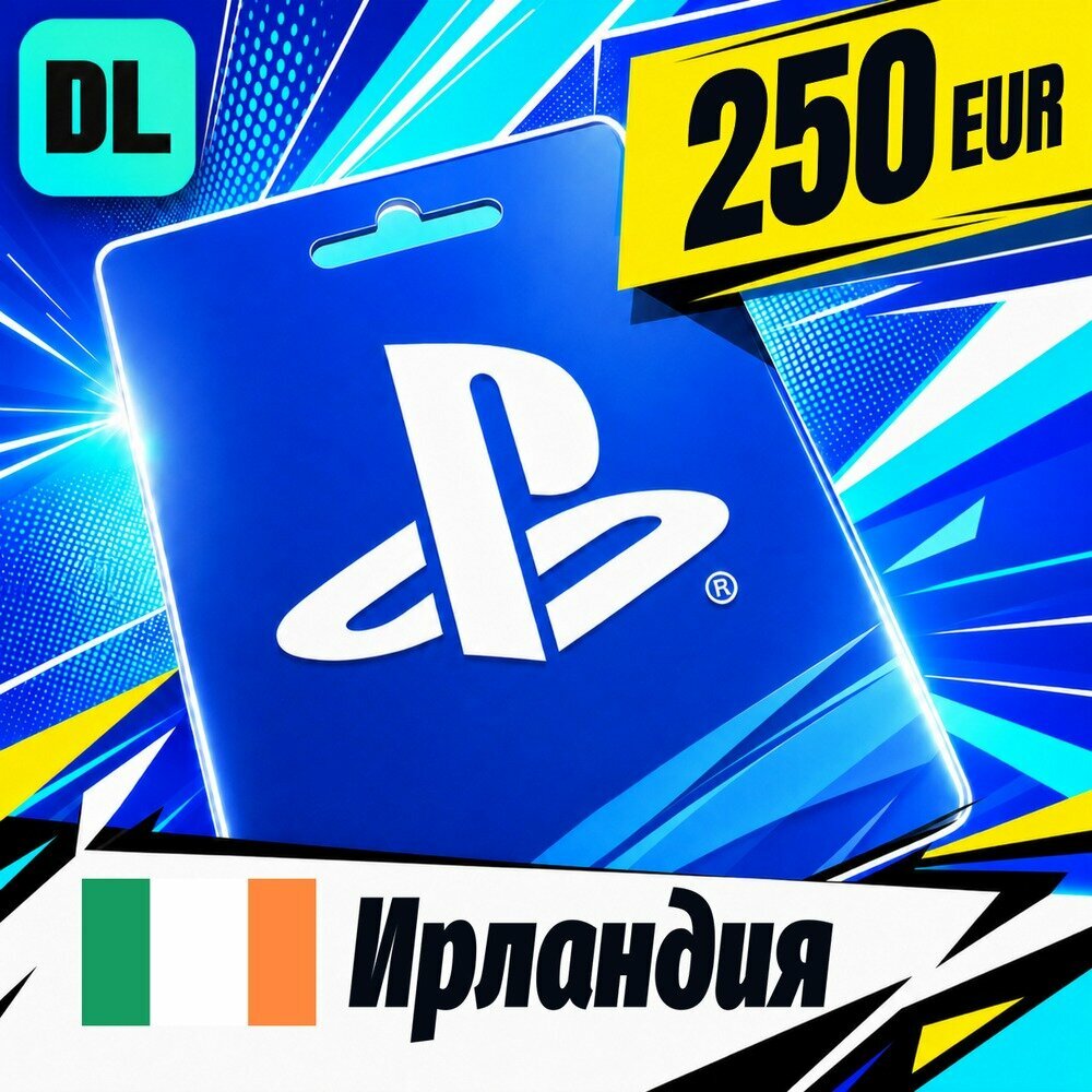 PlayStation Network (PSN) Ирландия · EUR 250 — карта оплаты, цифровой код пополнения счёта, моментальная доставка