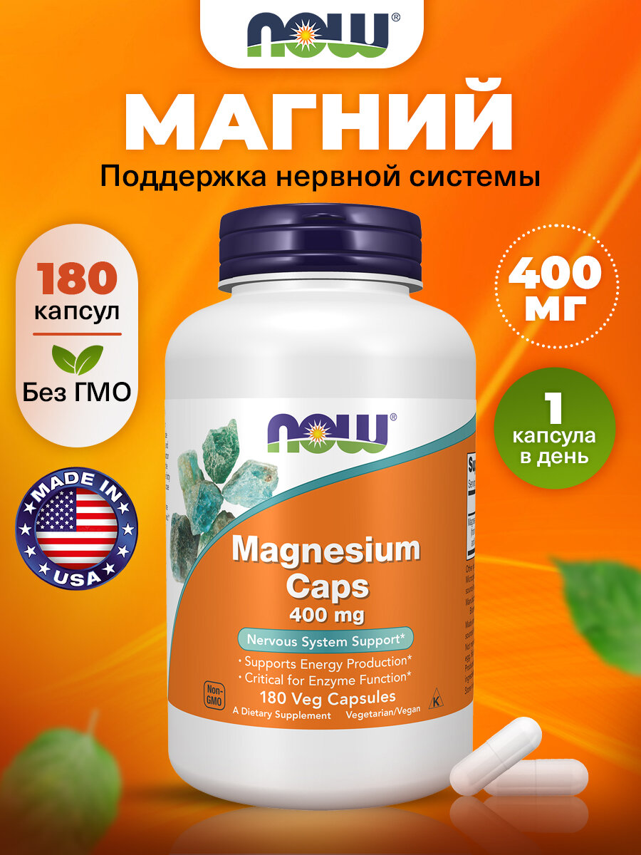 Магний, NOW Magnesium Caps 400mg, 180 капсул, для сердца и сосудов, для зубов и костей