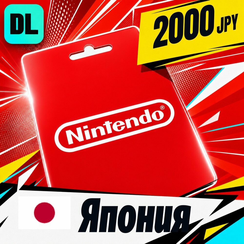 Nintendo eShop Япония · JPY 2000 — карта оплаты, цифровой код пополнения счёта, моментальная доставка