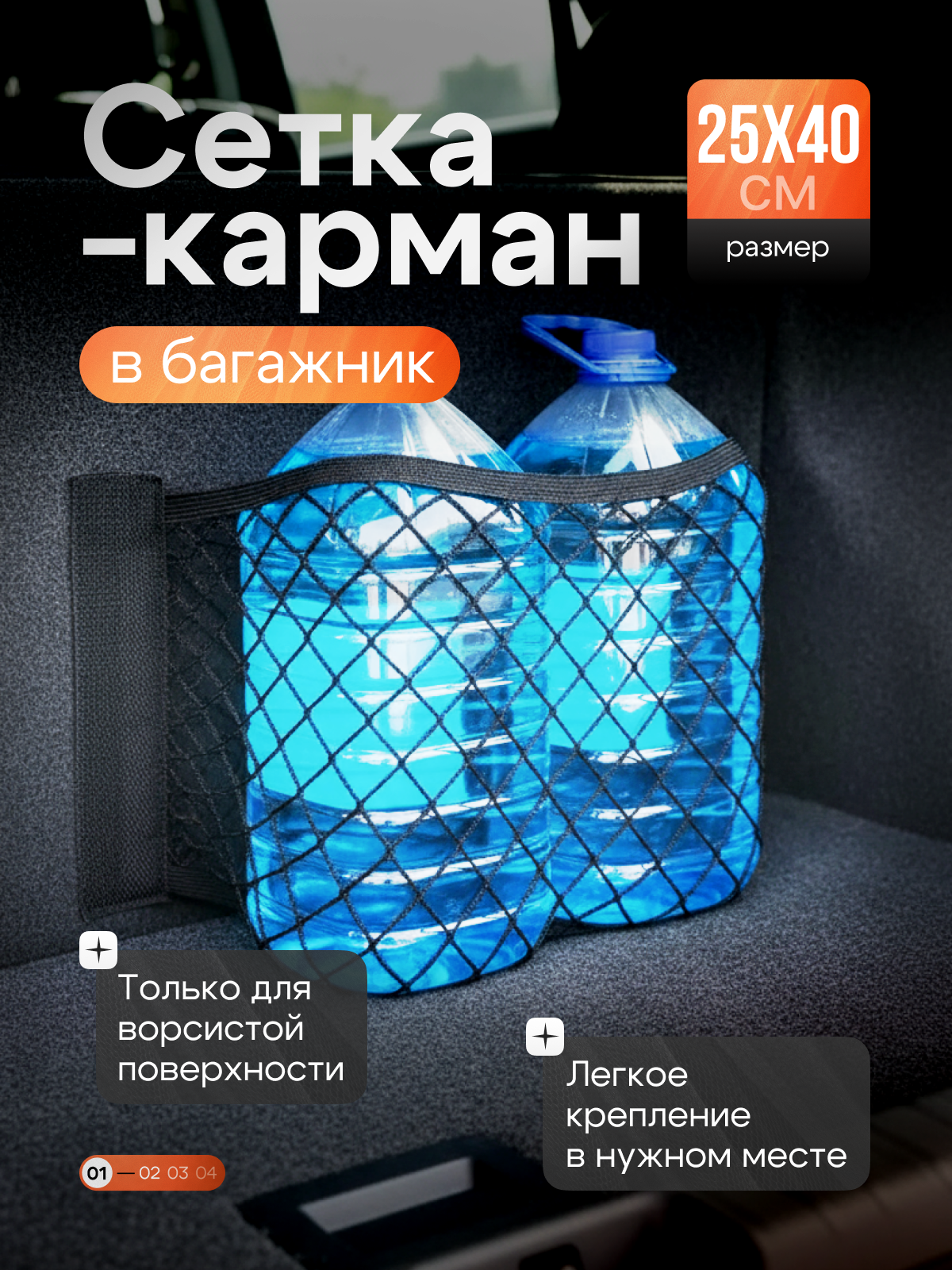 Автомобильная сетка-карман Mobylos, для багажника, на липучке, чёрная, 25x40 см