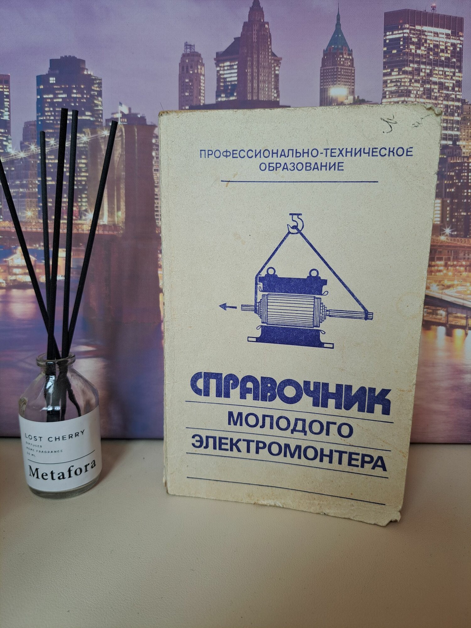 Справочник молодого электромонтера