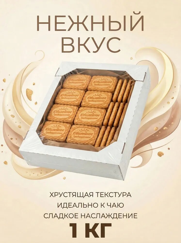 Печенье со вкусом сгущённого молока 1 кг