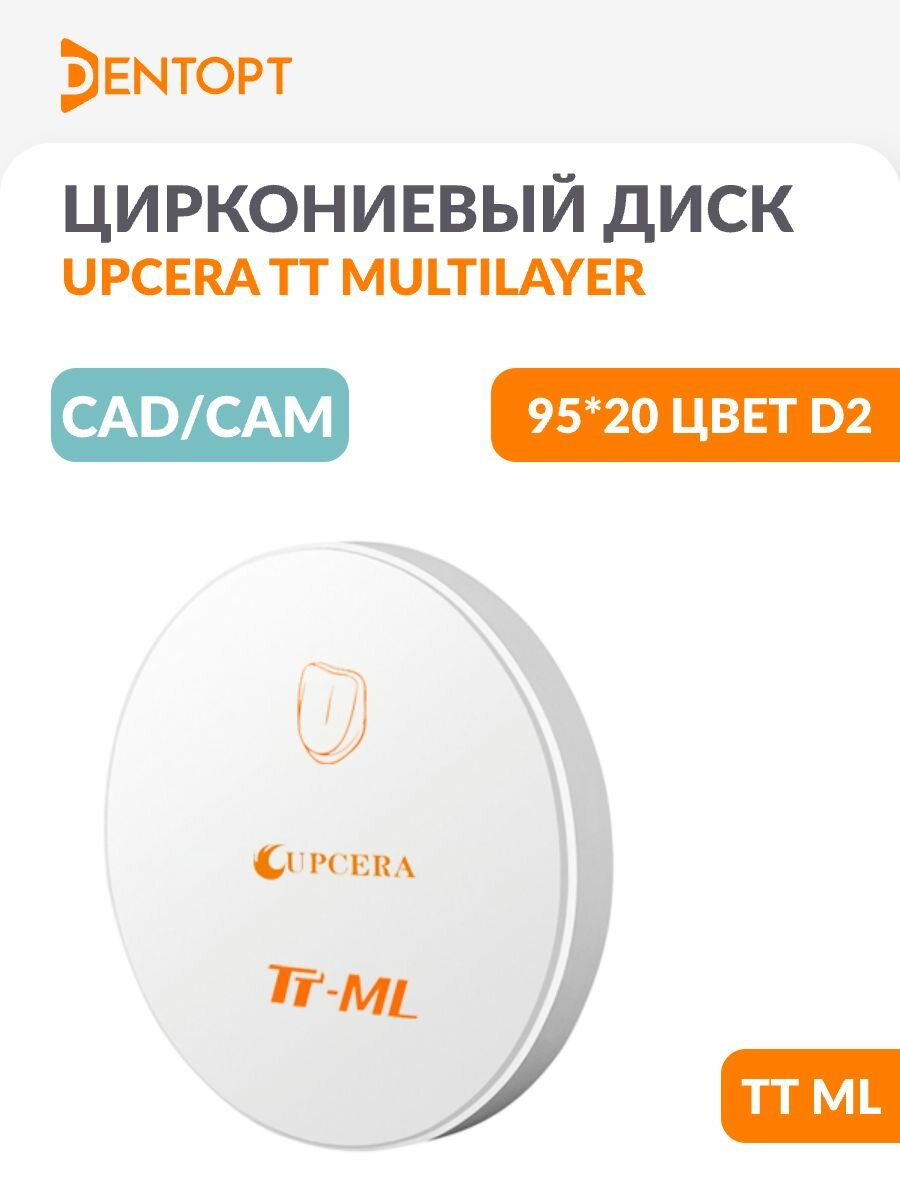 Циркониевый диск стоматологический CAD/CAM Upcera 95*20 TT ML D2