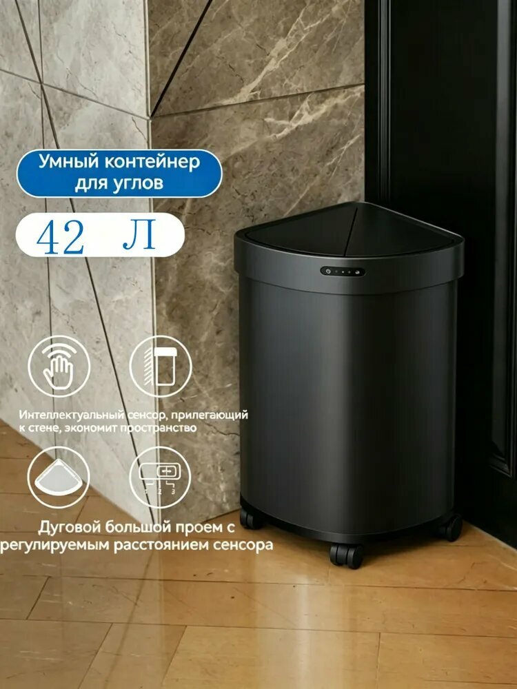 Мусорное ведро Kalamper, сенсорное, треугольное, 42л, черное