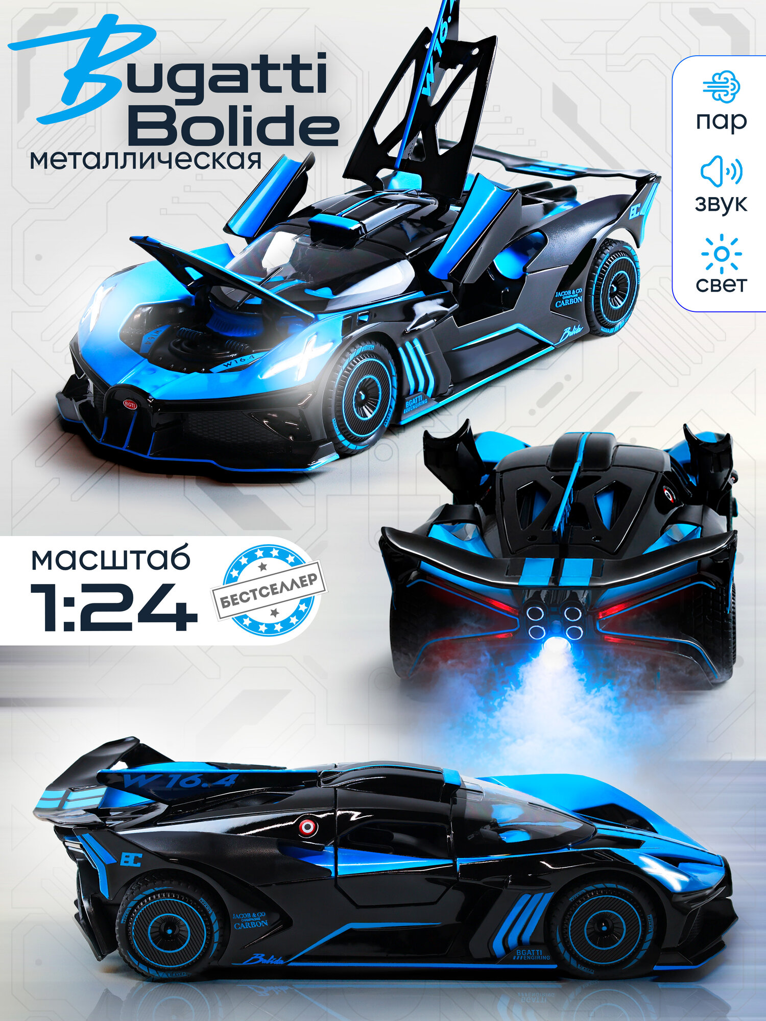 Машинка Bugatti с имитацией выхлопа и дымом / Со световыми и звуковыми эффектами / Металлическая машинка Бугатти Болид с открывающимся багажником