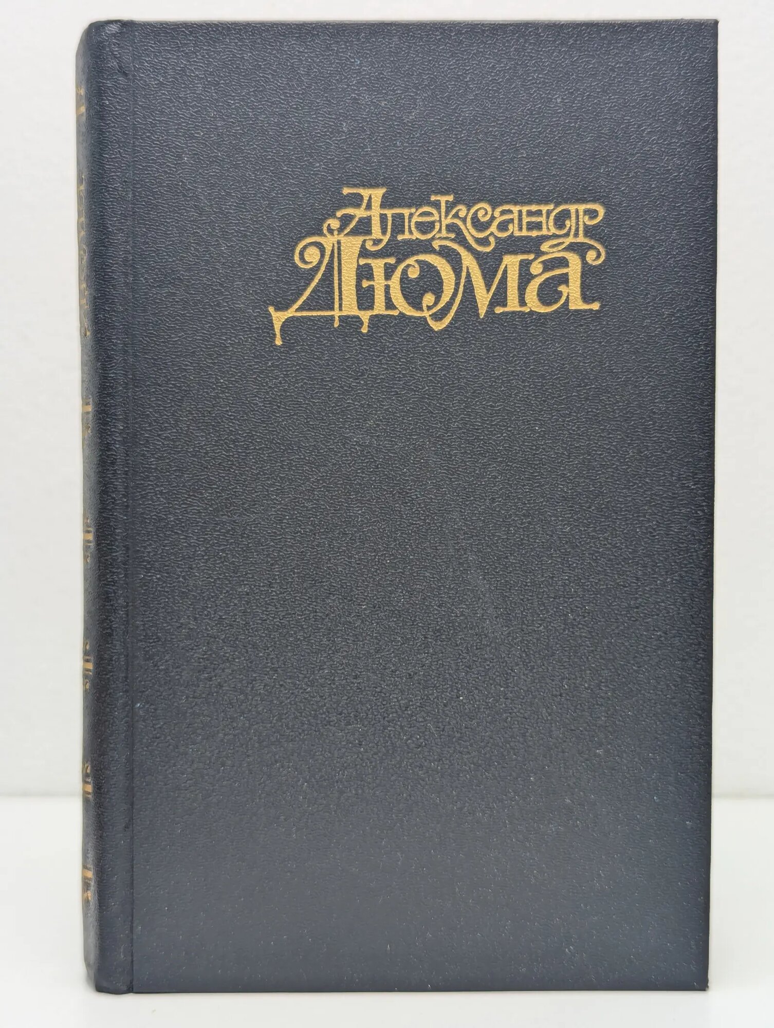 Сочинения. Ожерелье королевы. В 2 томах. Том 1. Часть 1-2 Дюма Александр 1992