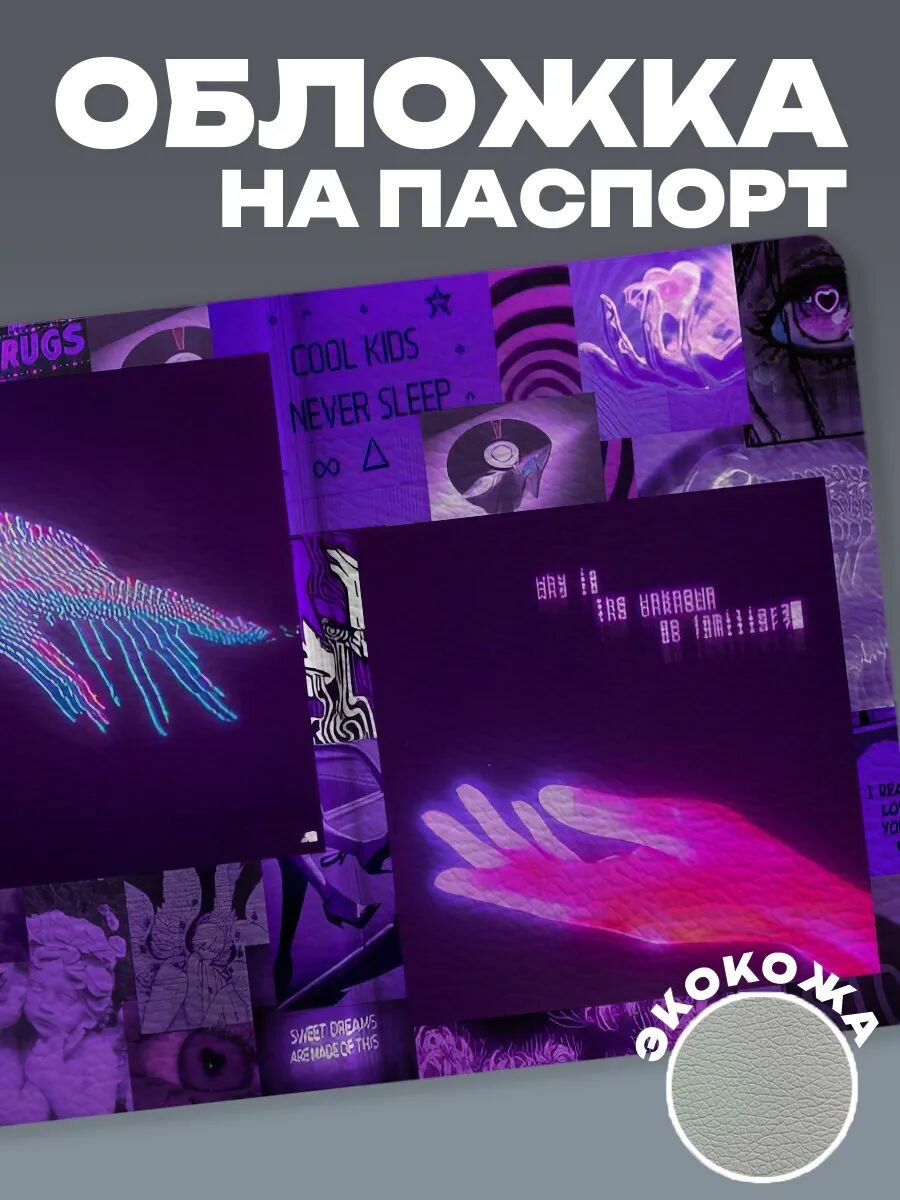Обложка для паспорта
