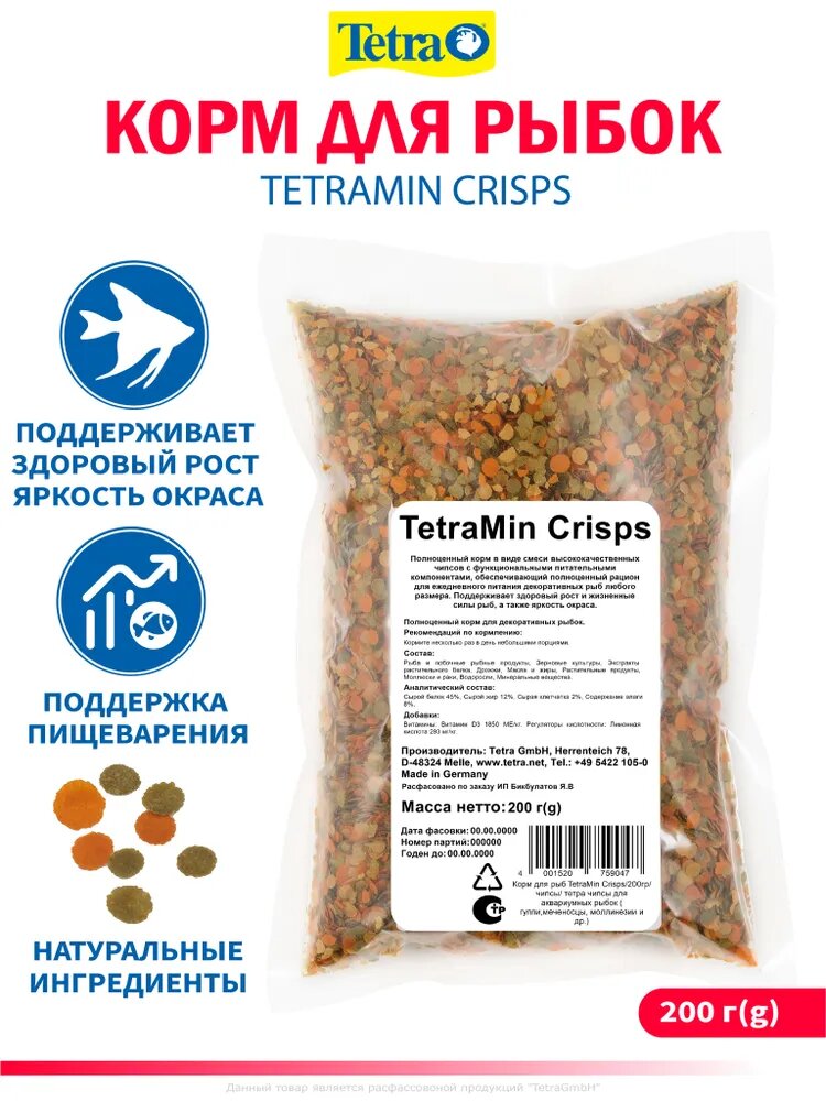 Корм для рыб TetraMin Crisps 200 грамм - чипсы тетра чипсы для аквариумных рыбок ( гуппи, меченосцы, моллинезии и др.)