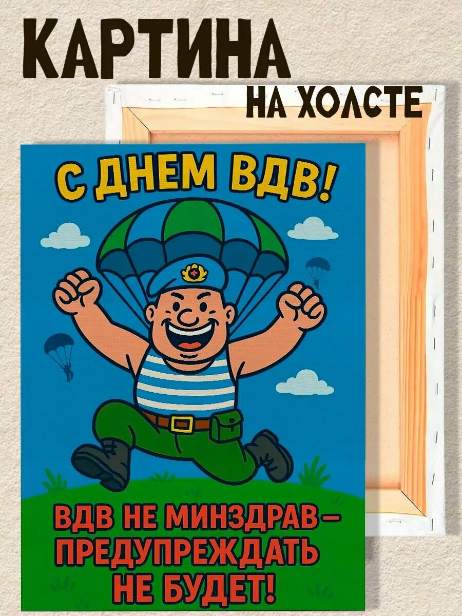 Картина на стену ВДВ Никто кроме нас