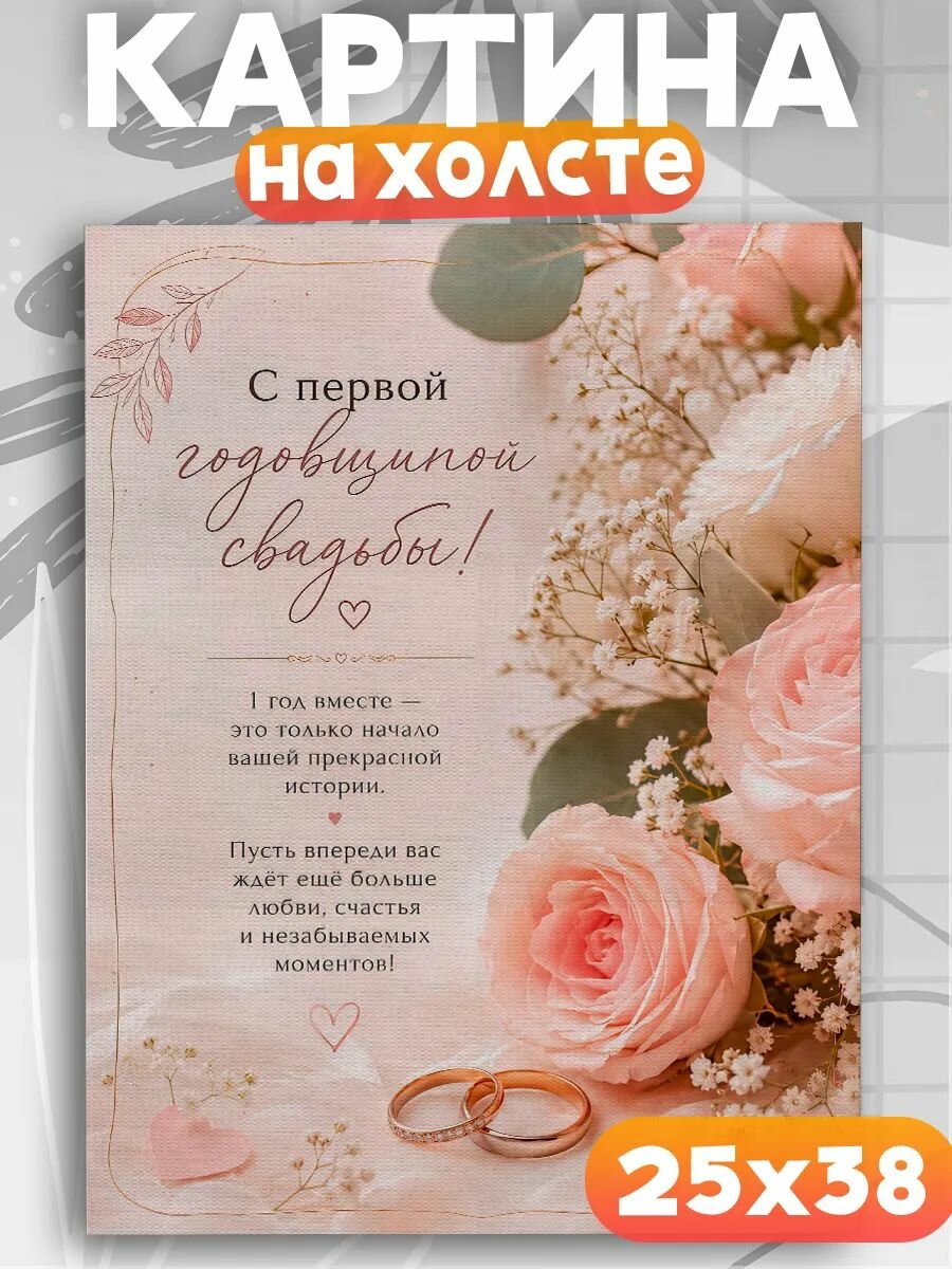 Картина на свадьбу на стену