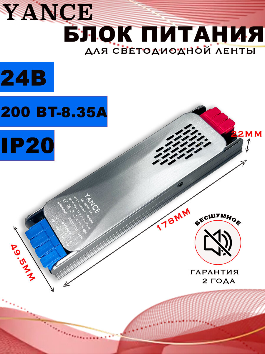 Блок питания 24V для светодиодных лент, мощность 200Вт Yance LK-200-24 источник питания 24В 200W драйвер для светодиодной ленты