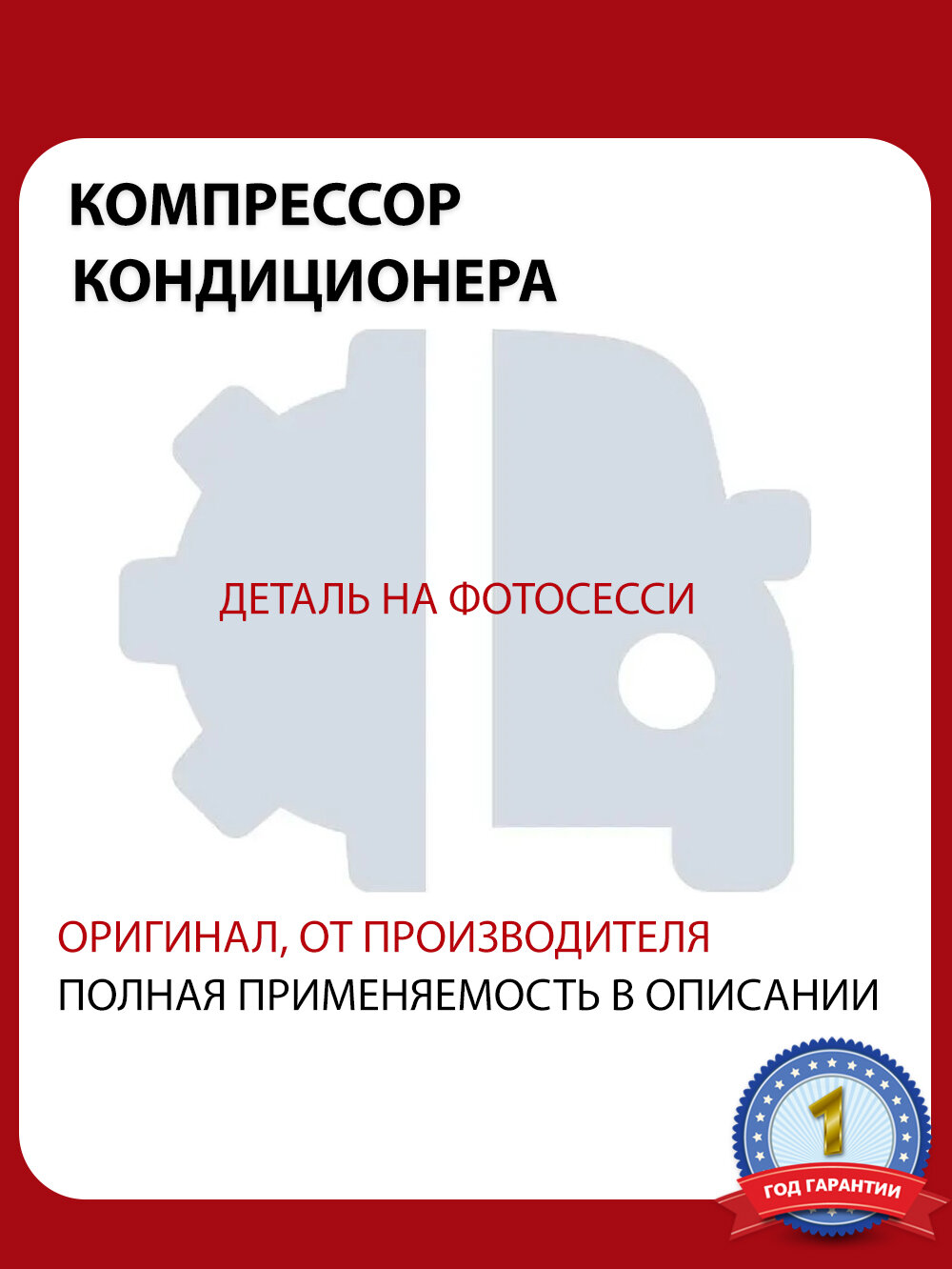 Компрессор кондиционера для Hyundai Solaris, Kia Rio 3, Rio 4, Stonic 2017 (Хендай Солярис, Киа Рио 3, Рио 4, Стоник), IUCC0006 для 977014L000
