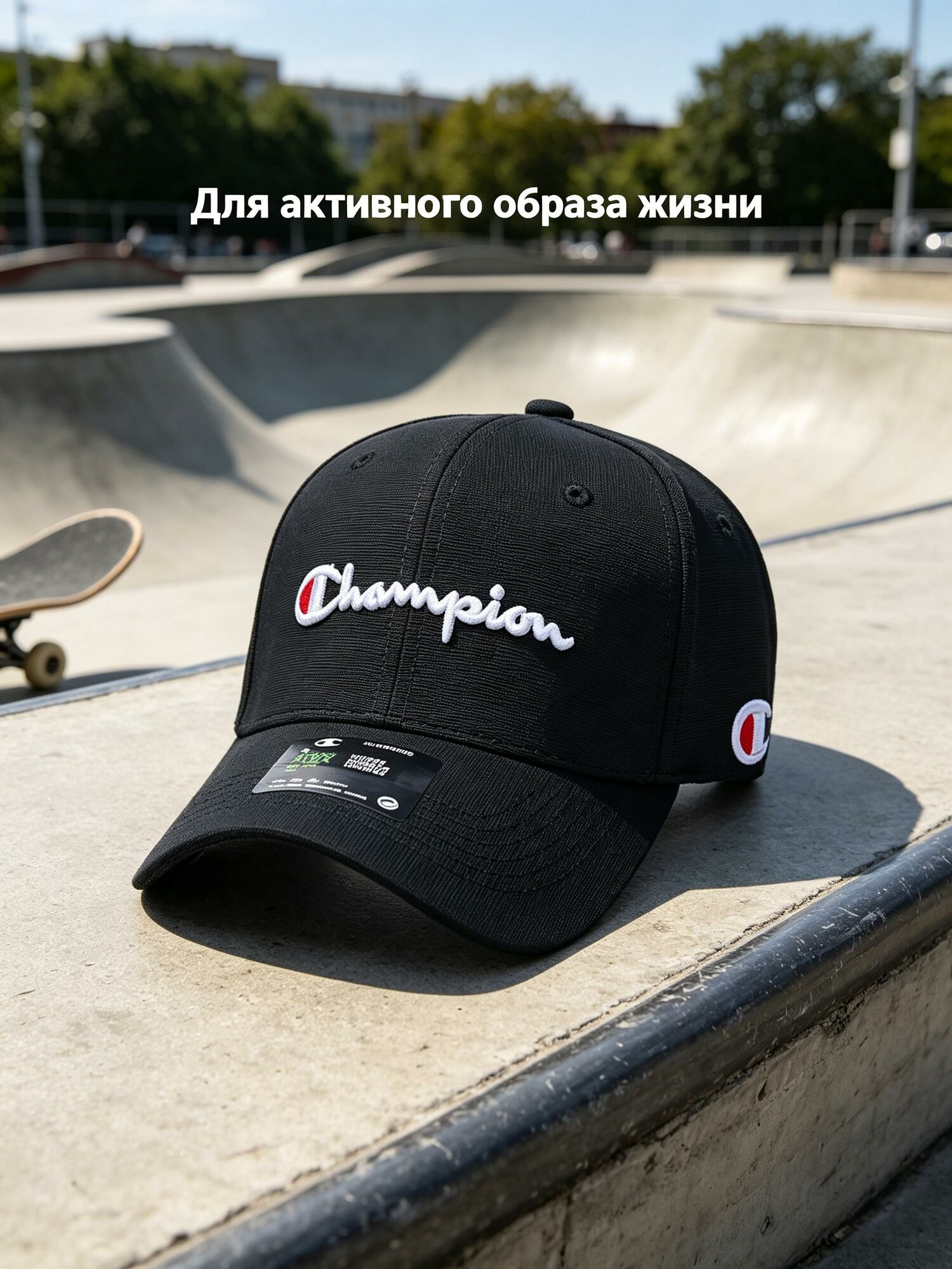 Бейсболка Champion 2026 для взрослых и детей
