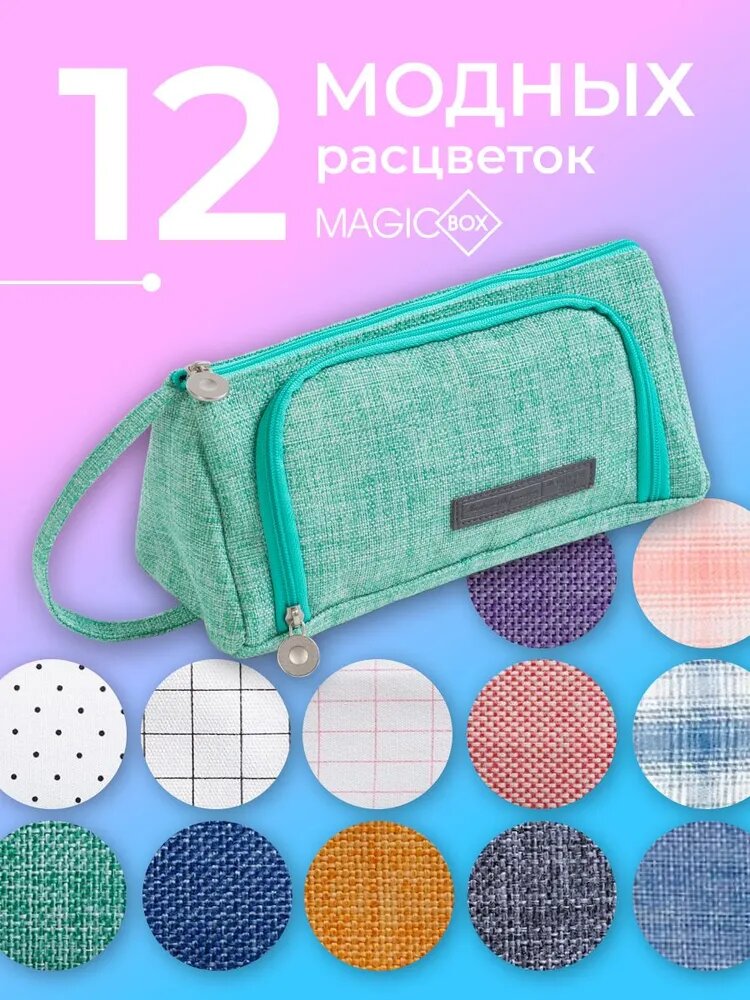Пенал MAGIC BOX вместимостью до 70 предметов, размер 20х11х8см, материал Оксфорд, зеленый — фото 1