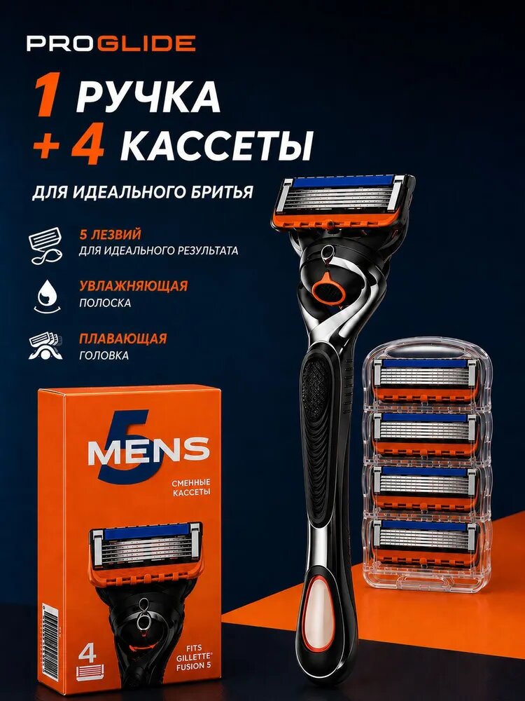 Бритва для мужчин в комплекте с 4 сменными кассетами с 5-слойными лезвиями, подходящими для моделей Gillette Men's Max 5 Ultra, Fusion 5 и других, Оранжево-чёрный
