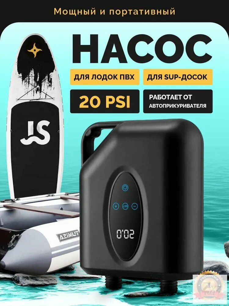 Насос для лодки ПВХ и сапборда электрический без АКБ