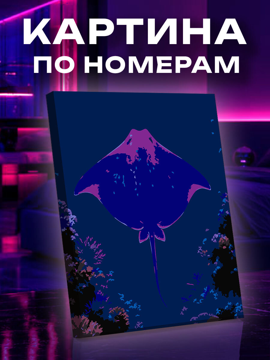 Картина по номерам Ультрафиолетовый скат над рифом