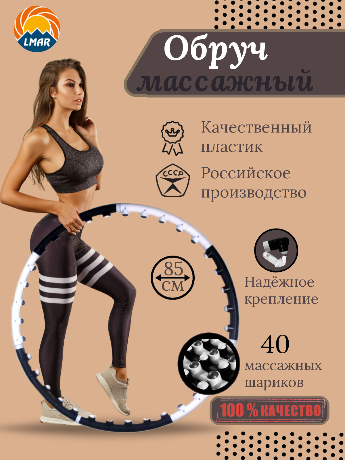 Обруч массажный гимнастический Российское производство бело-чёрный 85cm