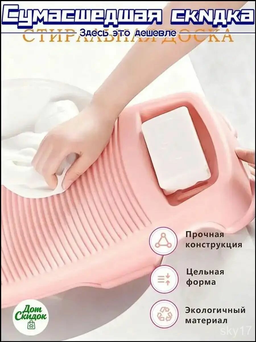 Стиральная доска