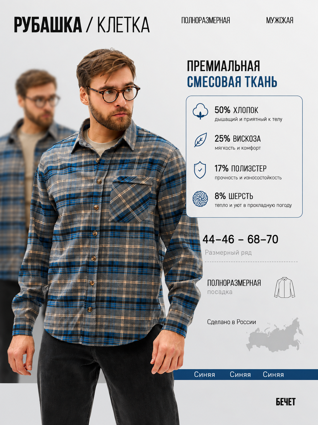 Рубашка БЕЧЕТ
