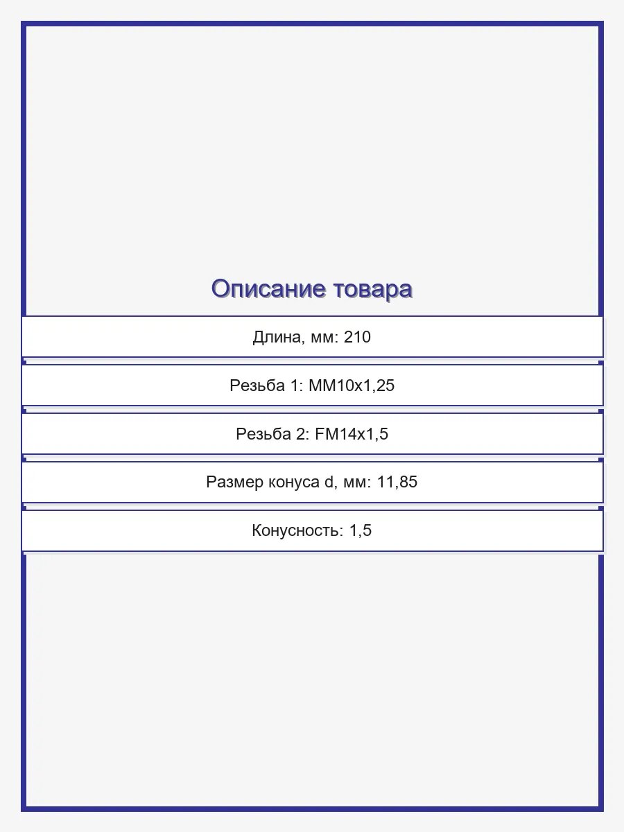 Рулевой наконечник, справа — фото 1