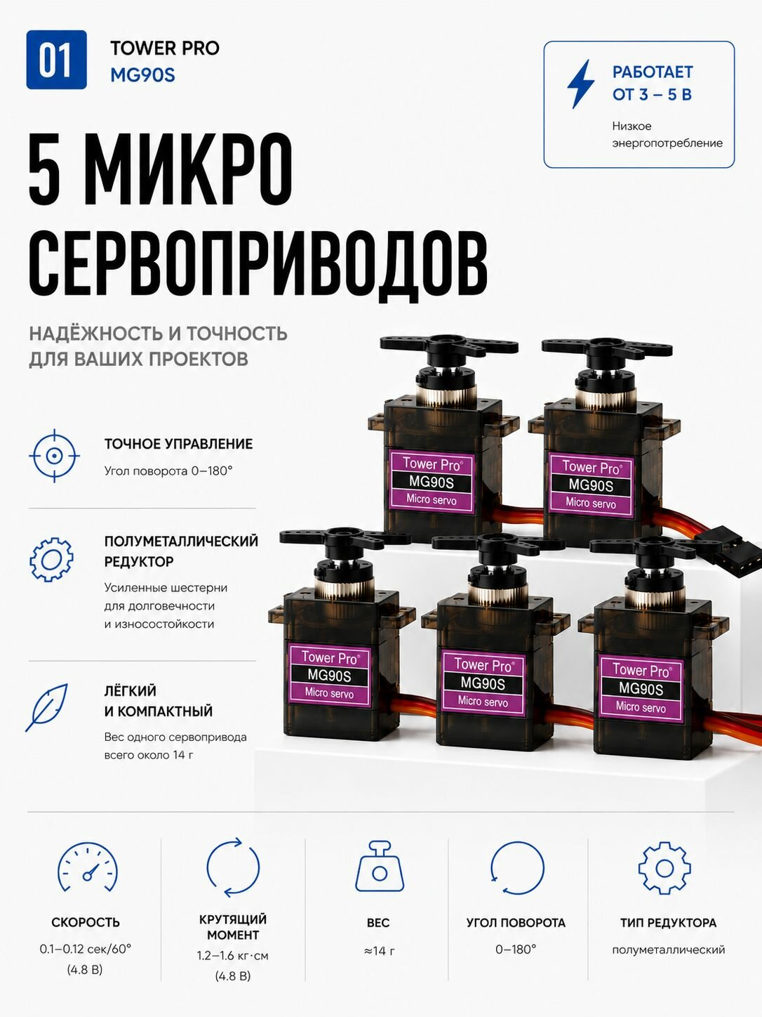 Набор из 5 сервоприводов MG90S для Arduino, роботов и моделей