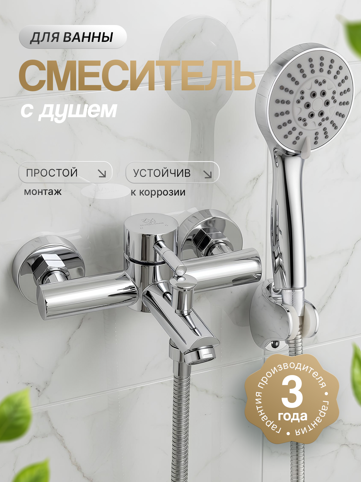 Смеситель для душа с коротким изливом, WASSER ZIMMER, нержавеющая сталь, хром