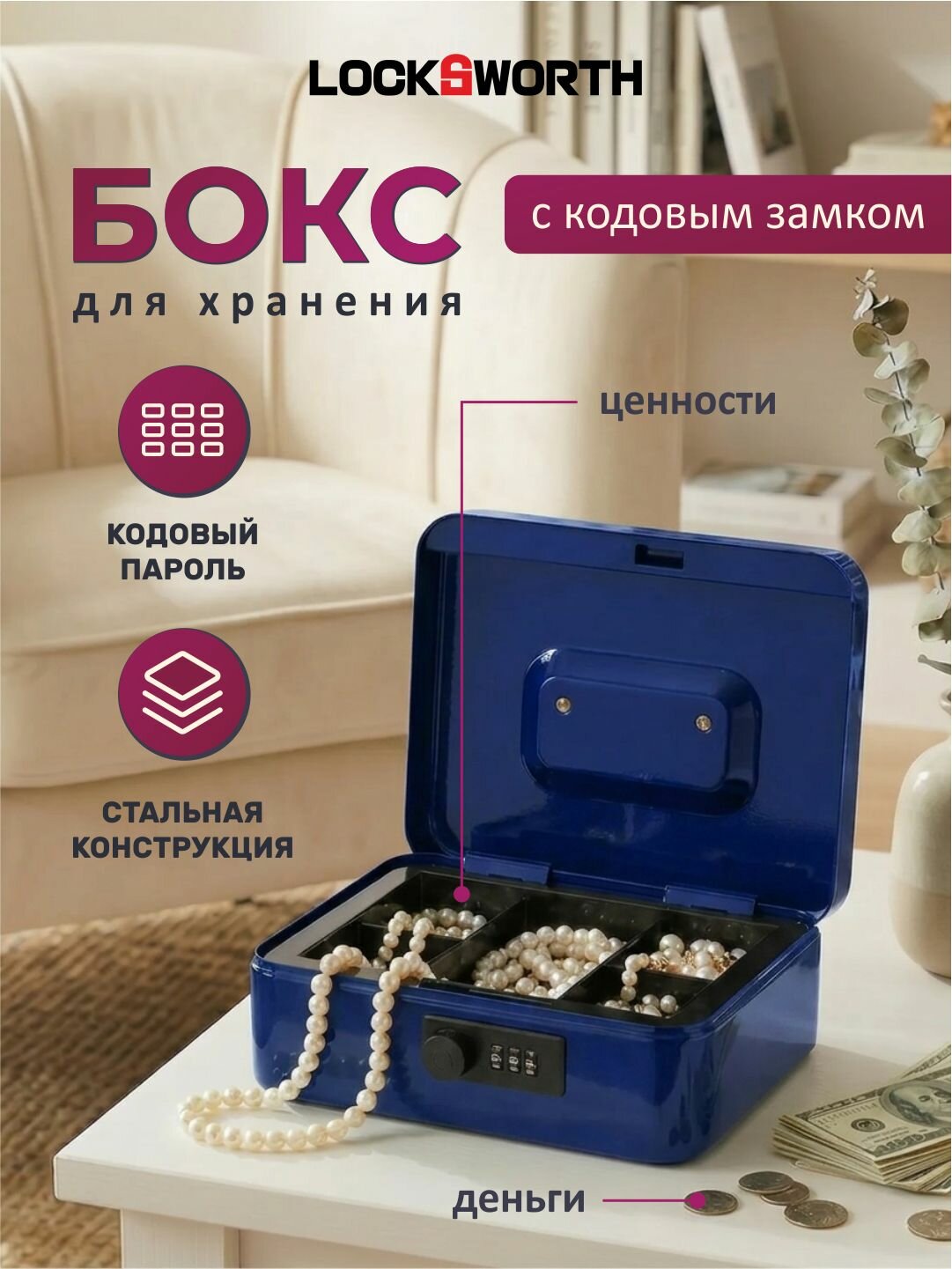 Сейф для денег и документов мини LockSworth VS4530-BL, механический кодовый замок, 210x180x100мм