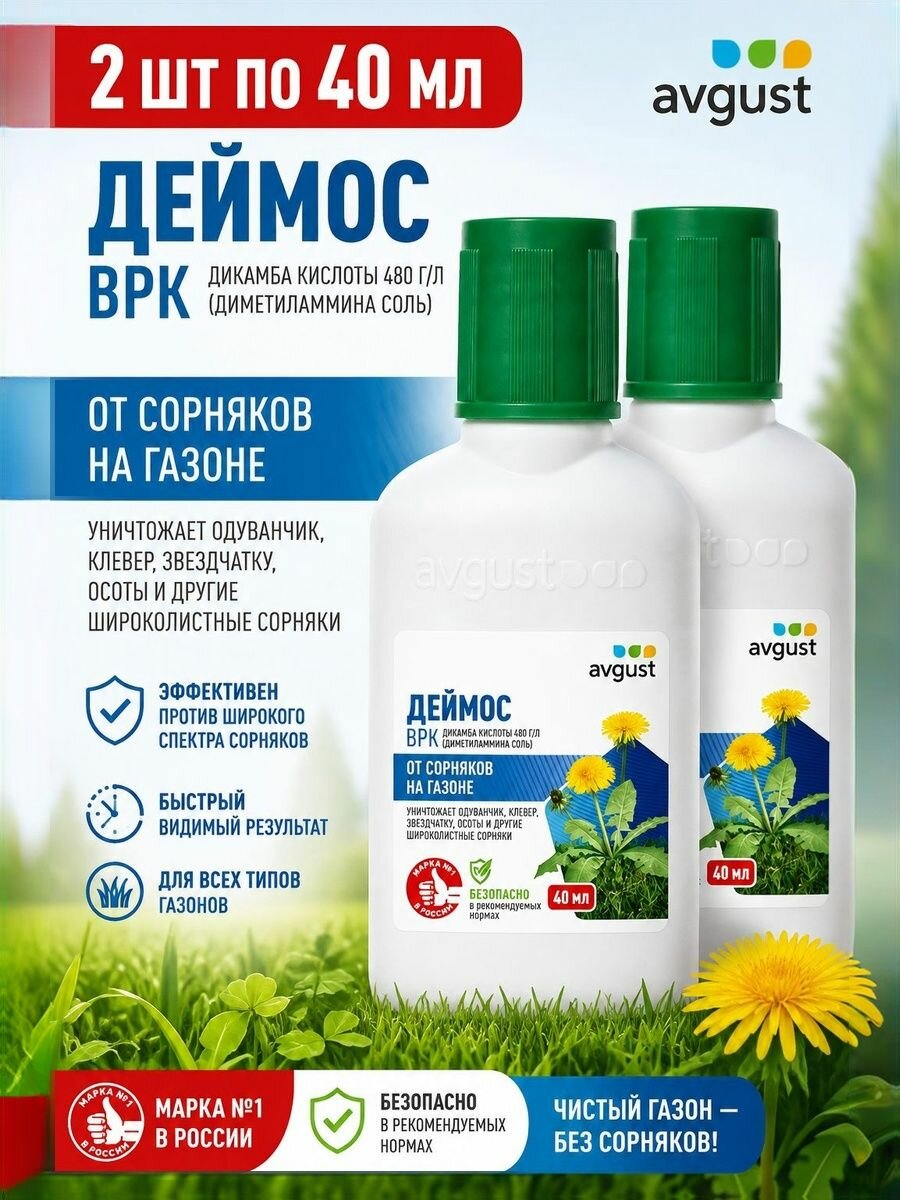 Средство от сорняков и нежелательной растительности Деймос ВРК, 2 шт по 40 мл