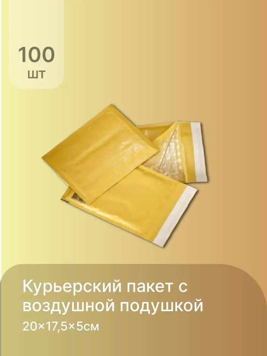 Пакет почтовый с воздушной подушкой 20х17,5 см