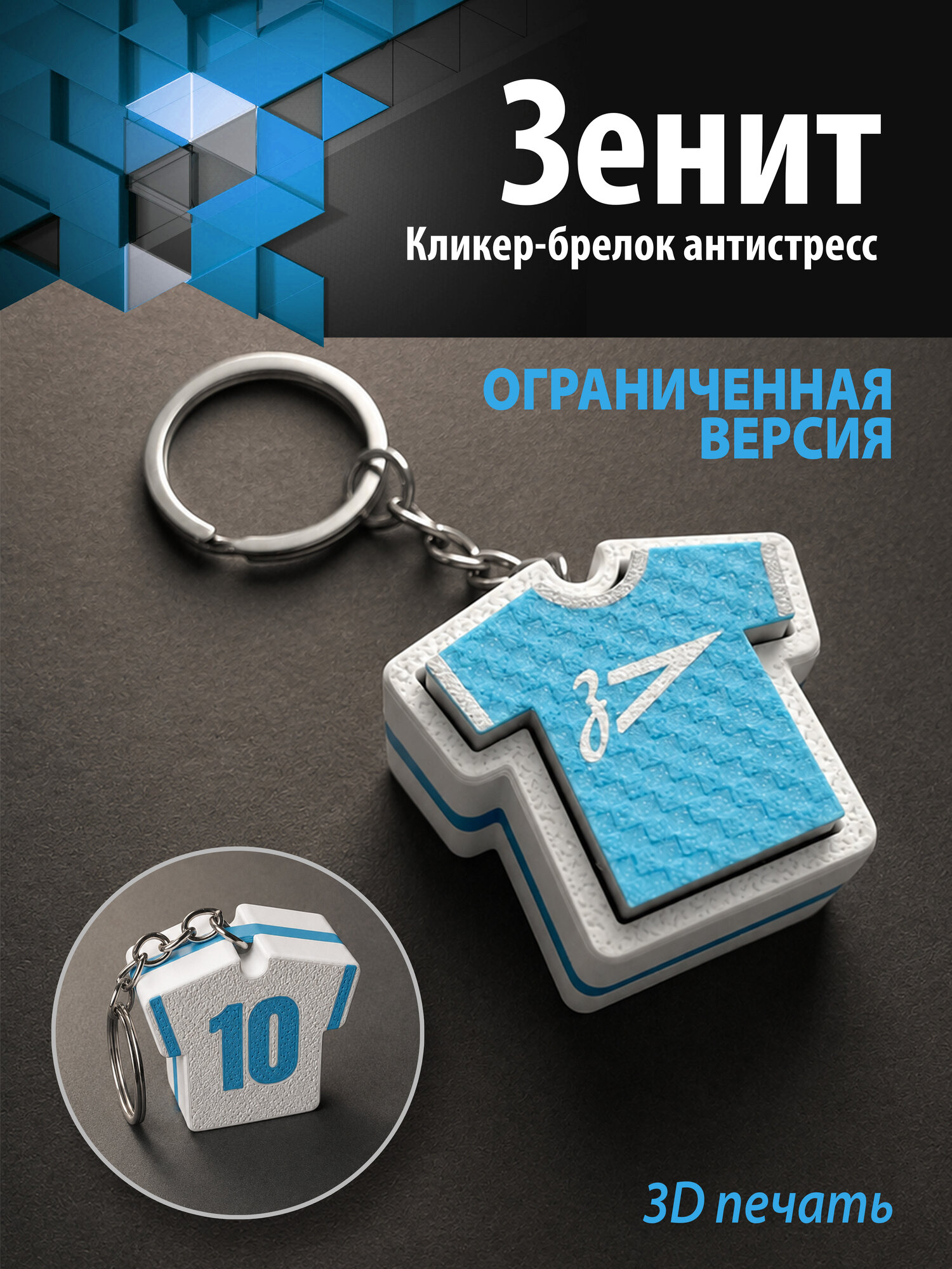 Брелок
