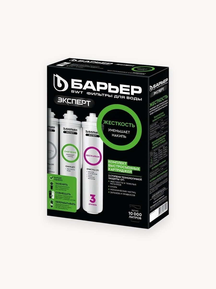 Барьер Р223Р00 Комплект картриджей для фильтра под мойкой Эксперт Жесткость, 1 уп, 3 шт.
