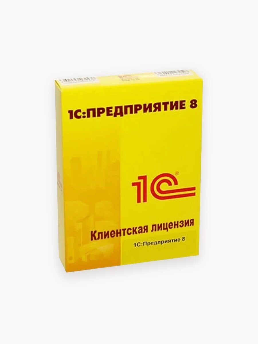 1С: Предприятие 8 ПРОФ. Клиентская лицензия на 5 рабочих мест. Коробочная поставка