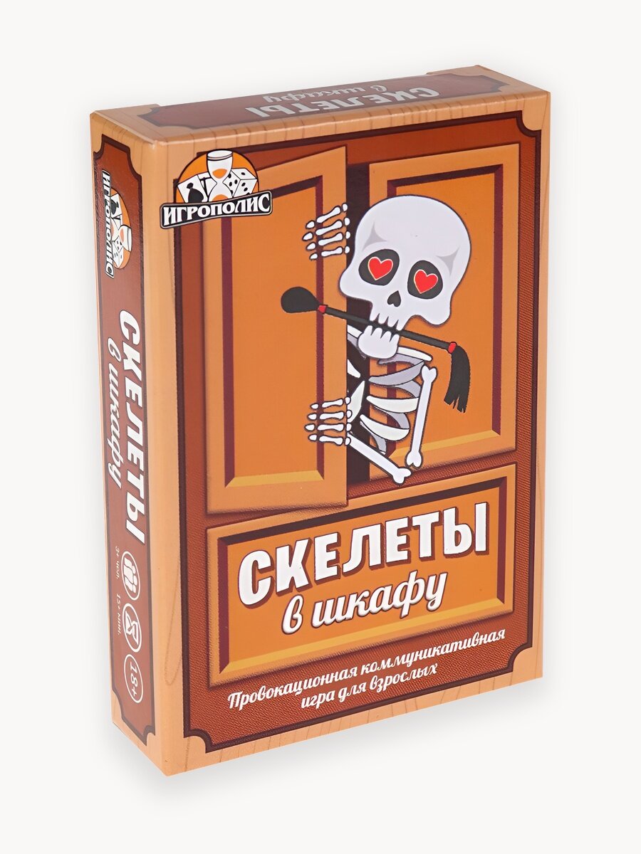 Игра карточная Скелеты в шкафу 18+, Настольная карточная игра