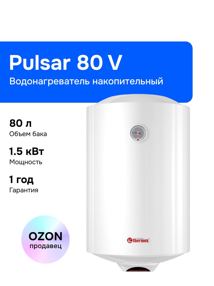 Thermex Pulsar 80 V 80 л Водонагреватель накопительный, 1500 Вт, белый