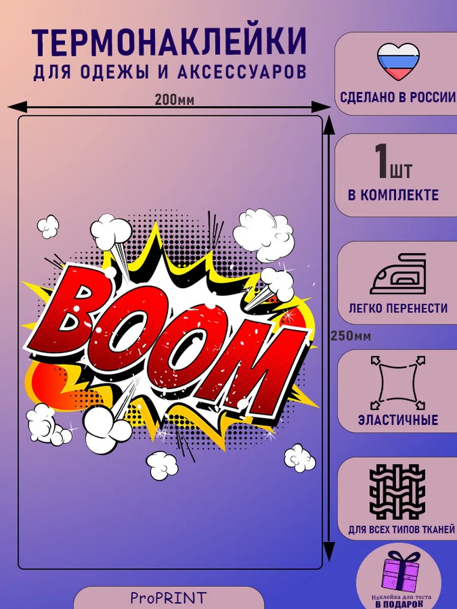 Термонаклейка