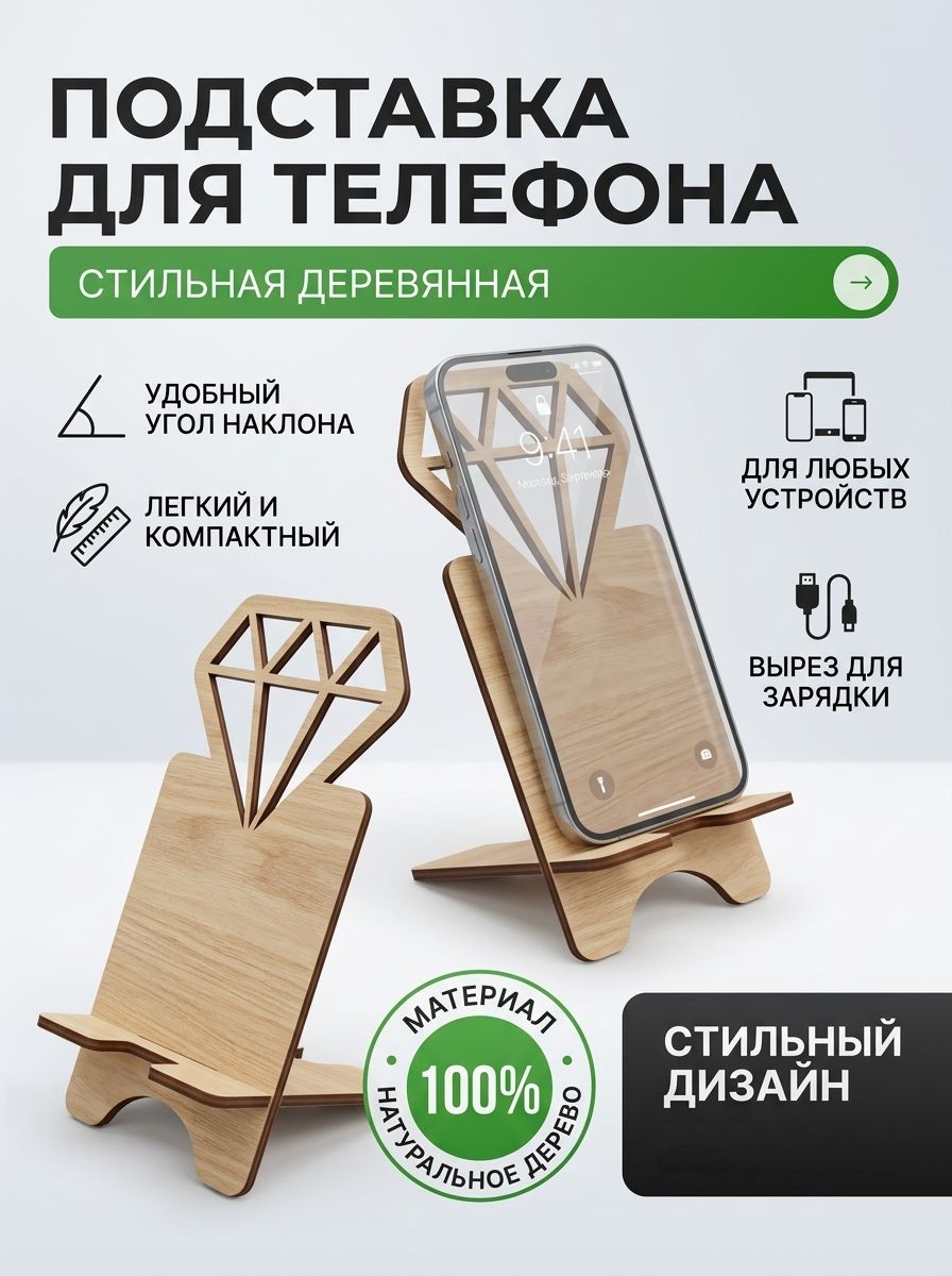 Подставка для телефона деревянная