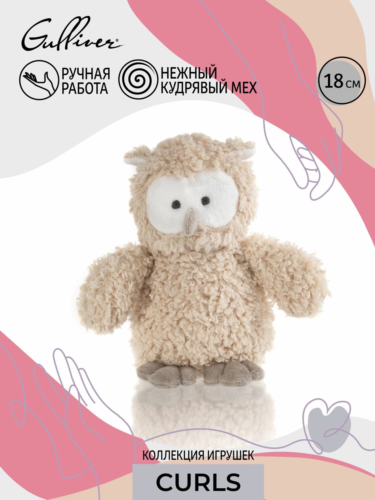 Мягкая игрушка Gulliver Сова Луша, бежевая, 18 см,