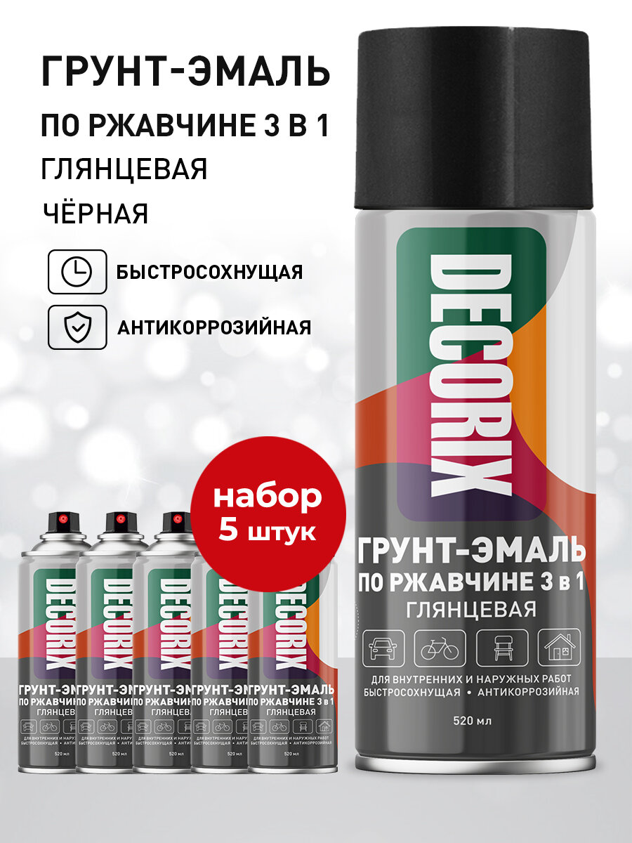 Аэрозольная грунт-эмаль по ржавчине 3 в 1 краска для металла DECORIX 520 мл глянцевая в баллончике черная - комплект 5 шт антикоррозийная эмаль по металлу черная глянцевая
