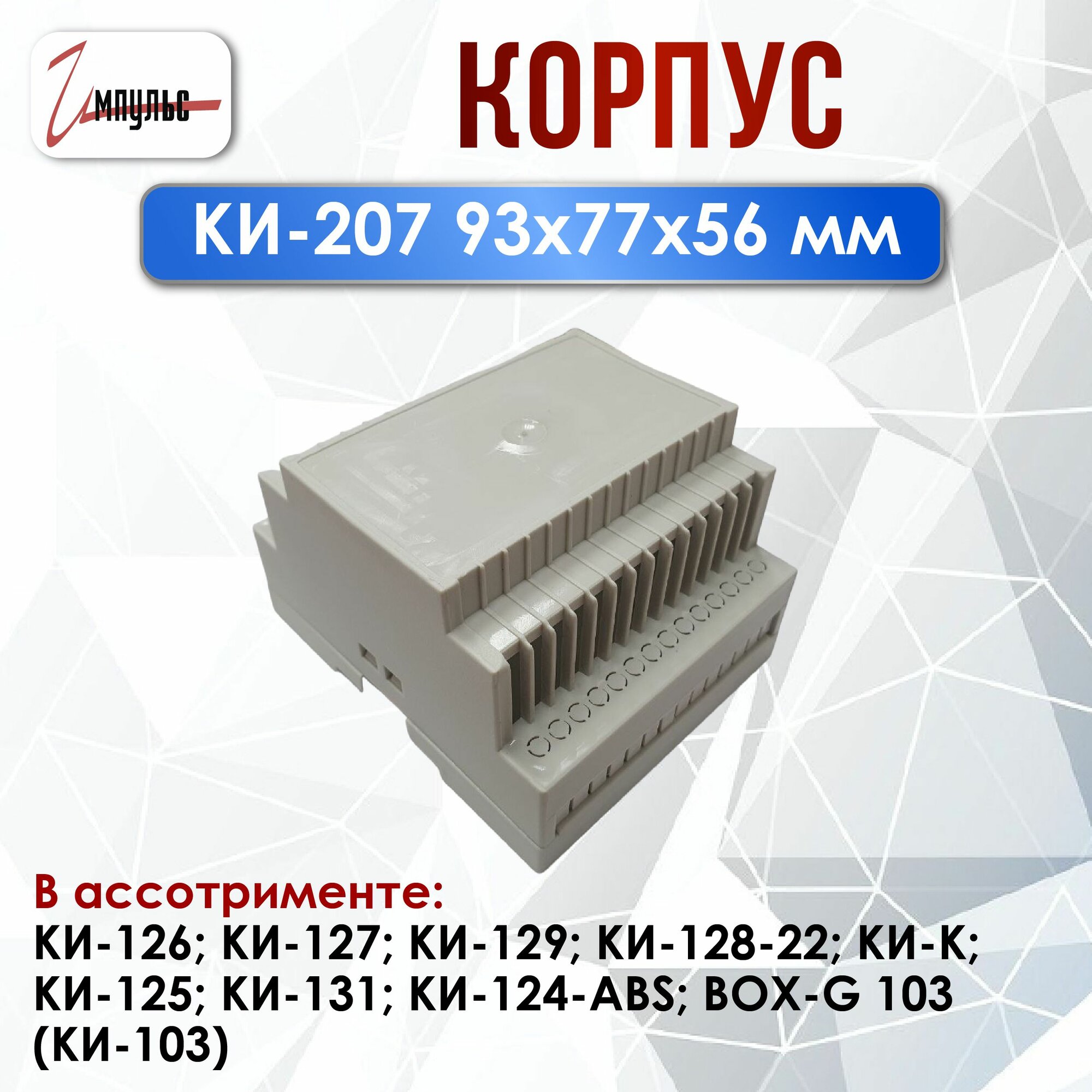 1 шт. Корпус для РЭА D4MG на DIN рейку, ABS пластик (АБС-пластик) для крепления на DIN-рейку 93х77х56 мм
