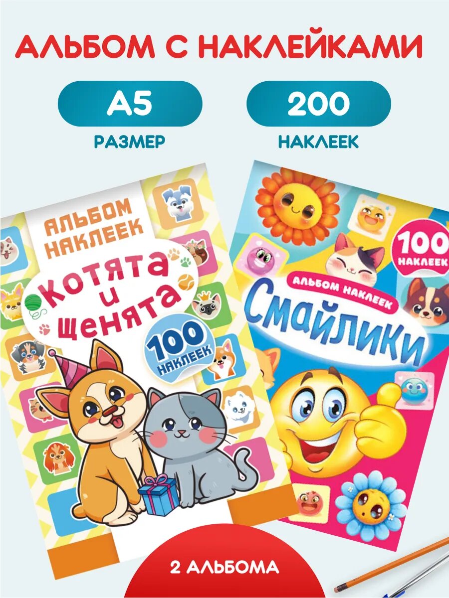 Набор альбомов наклеек, 2 шт А5